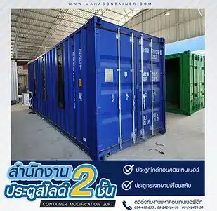ผลงาน ตู้คอนเทนเนอร์ประตูสไลด์ 2 ชั้น - โดย Maha Container