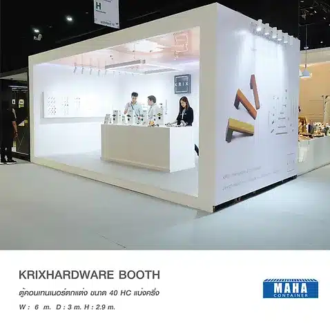 ผลงาน บูธแสดงสินค้า KRIX HARDWARE - โดย Maha Container